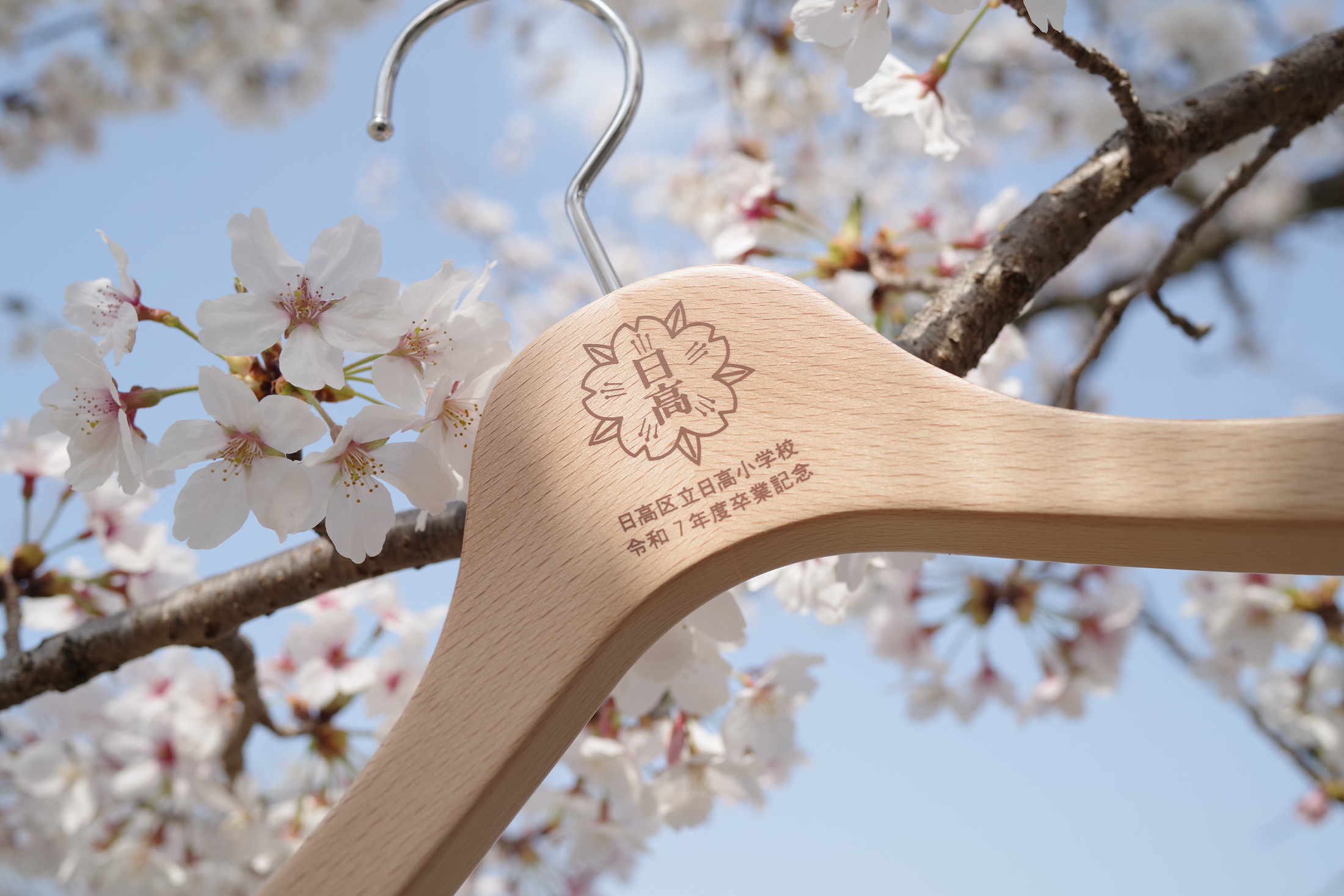 福（服）をかける卒業記念品ハンガーのNAKATA HANGER | NAKATA HANGER